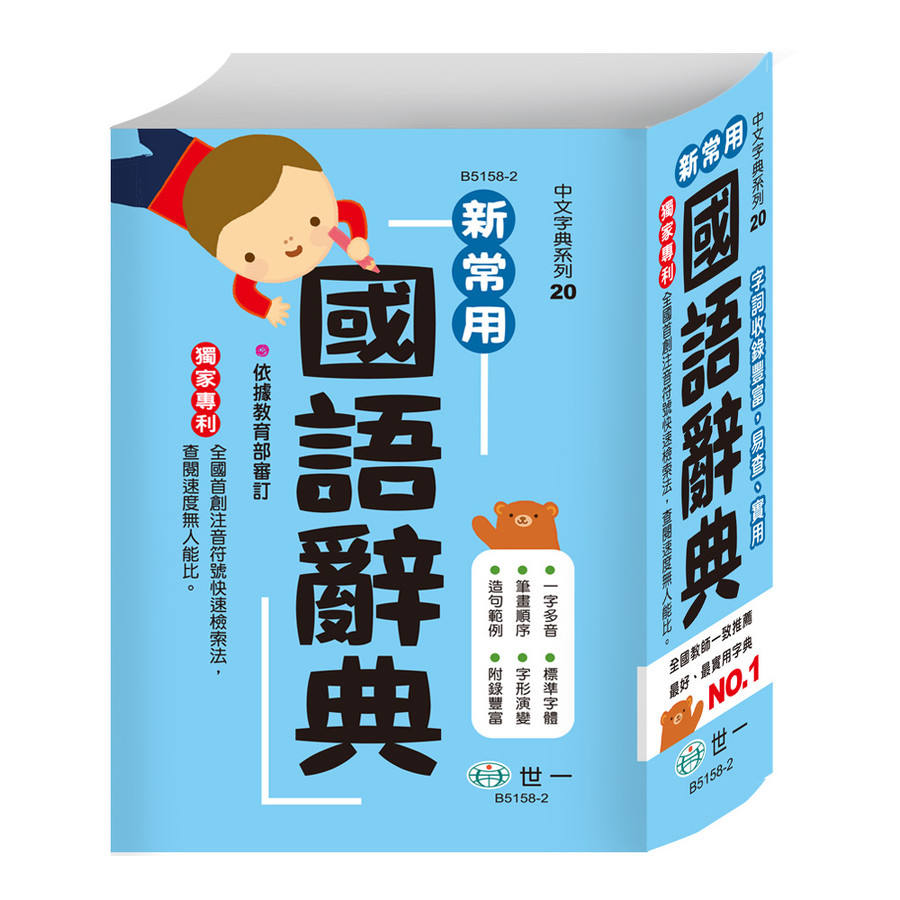 New Common Mandarin Dictionary/World One Culture Dictionary Editing ...