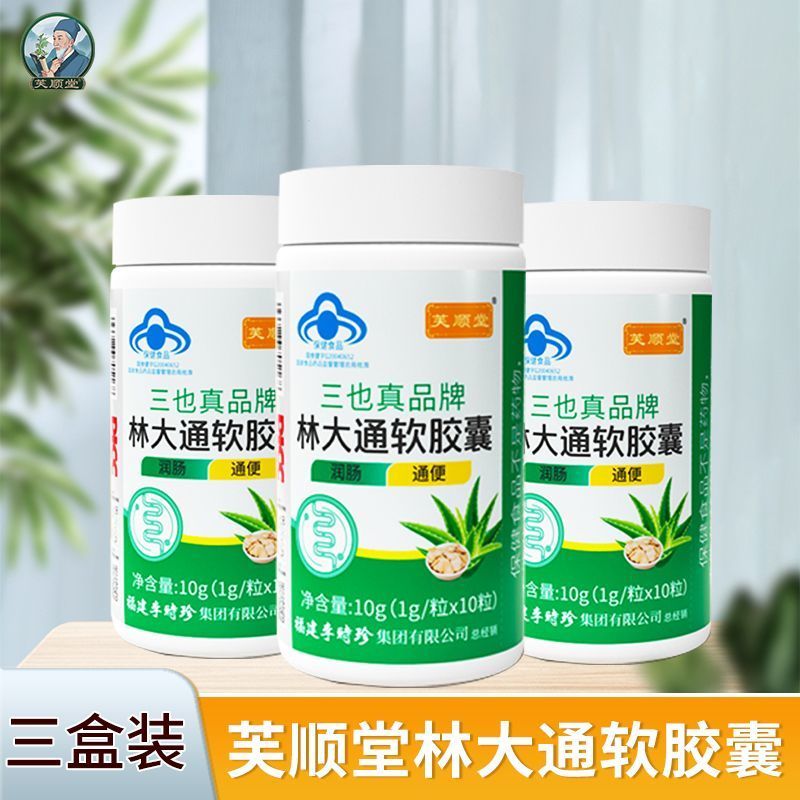 芙顺堂林大通润肠通便改善胃肠道功能男女通用Fu Shun Tang Lin Da Tong Runchang laxative ...