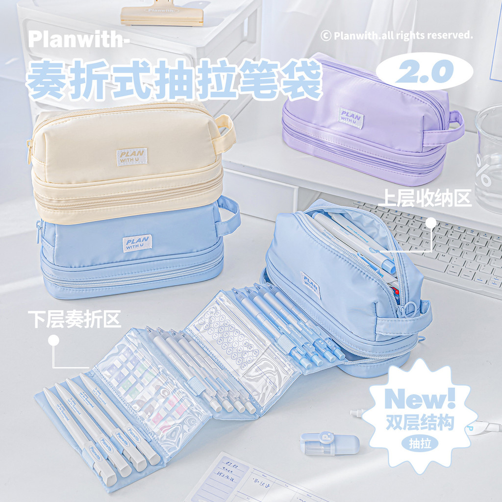 Planwith友计划 升级款2.0系 分区 奏折笔袋 大容量 多功能 文具收纳包Planwith You Plan Upgraded ...