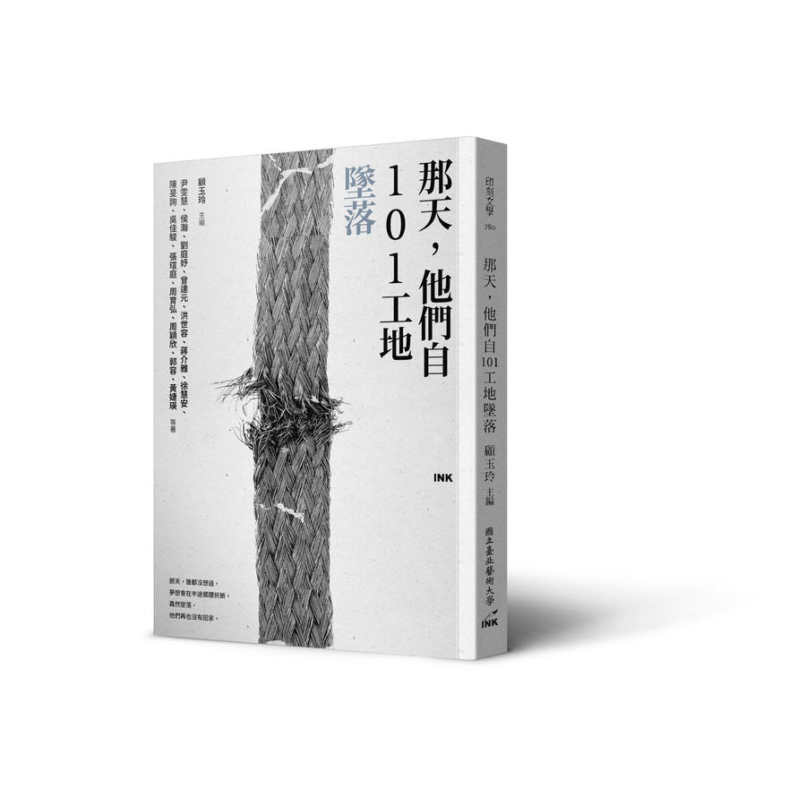 That Day, They Fall From 101 Construction Site/Yin Wenhui/Hou Han/Liu ...