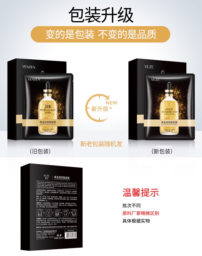 梵贞24K黄金玻尿酸面膜/pc VENZEN 24k Gold Niacinamide Facial Mask | Shopee Malaysia