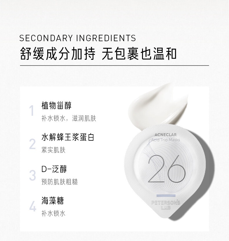 Peterson's Lab Acid Trio Masks 8pcs/box 毕生之研水杨酸涂抹式冻膜 PETERSON'S LAB 刷酸 ...