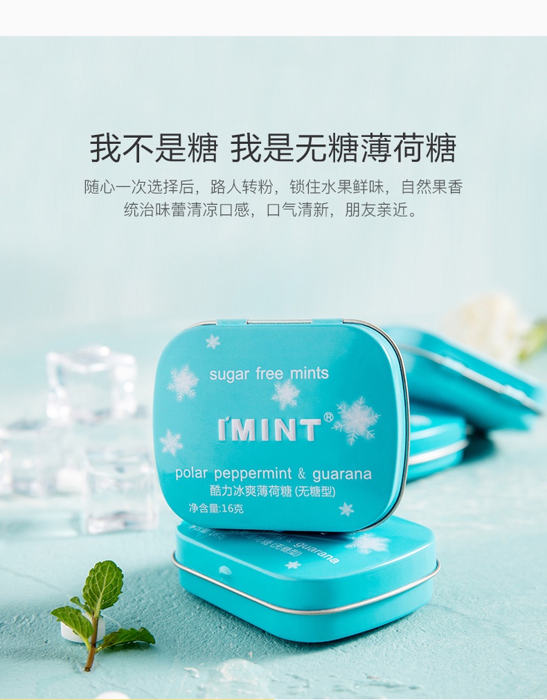 [新货亏本冲销量] IMINT 无糖薄荷糖 多果味无糖薄荷糖 水果味薄荷糖 接吻口香糖 清凉润喉糖 清新口气糖 imint 润喉糖 I ...