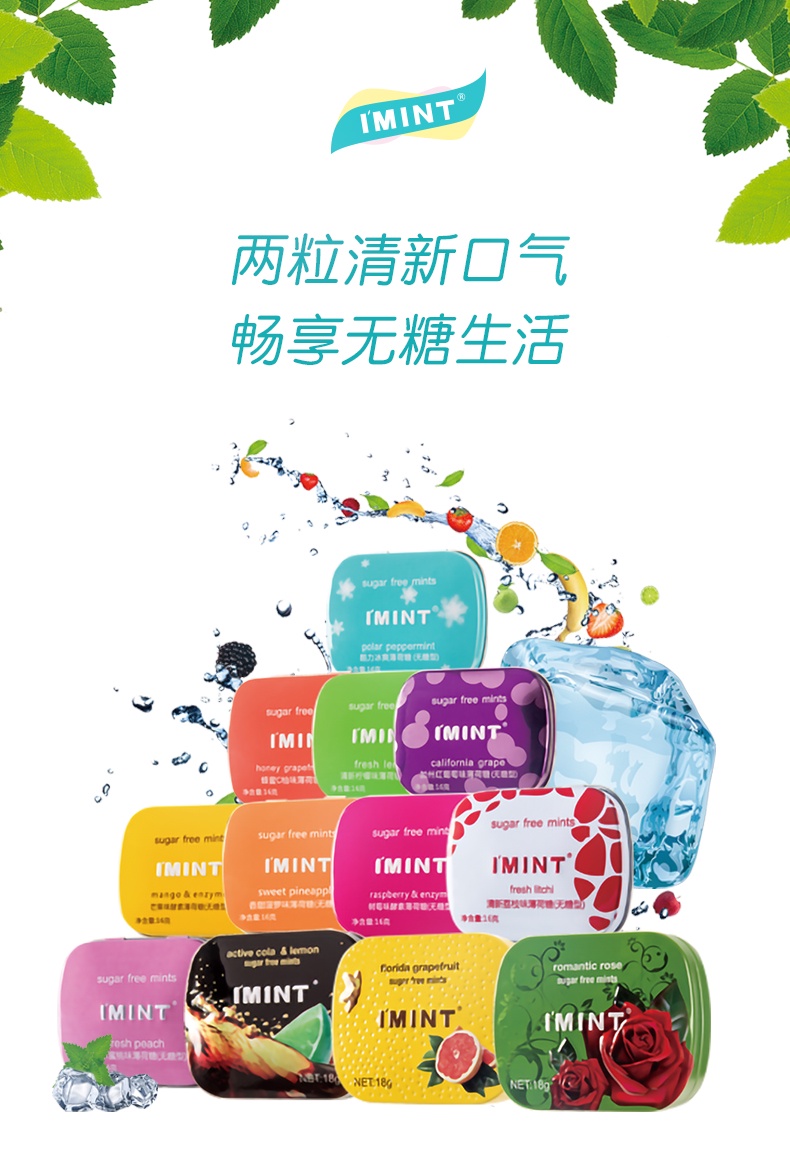 [新货亏本冲销量] IMINT 无糖薄荷糖 多果味无糖薄荷糖 水果味薄荷糖 接吻口香糖 清凉润喉糖 清新口气糖 imint 润喉糖 I'MINT Sugar Free Fruity ...