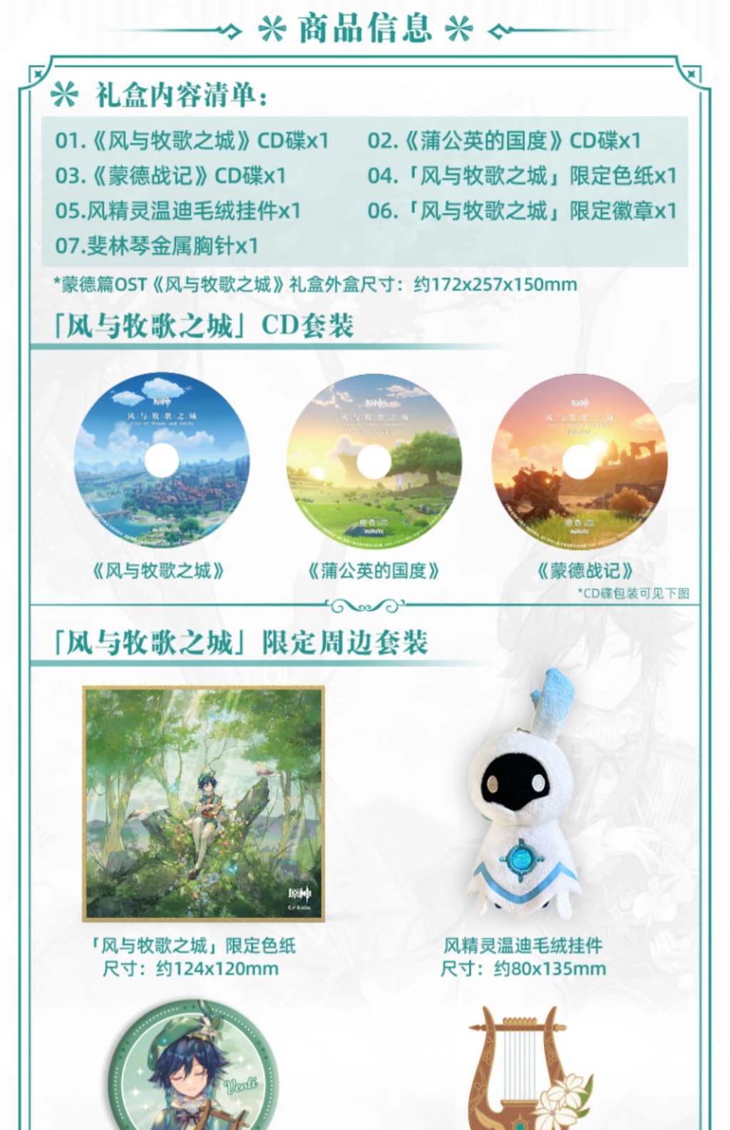 Mihoyo Genshin Impact The City of Winds and Idylls Limited Edition OST ...