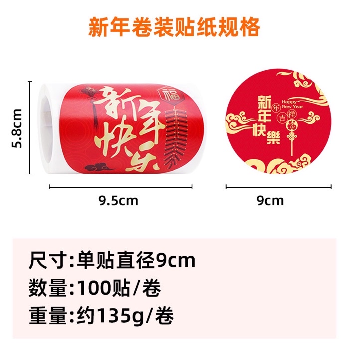 2025 CNY Chinese New Year Sticker Deco Labels 新年貼紙新春祝福贴纸 包装封口贴 饼罐贴 ...