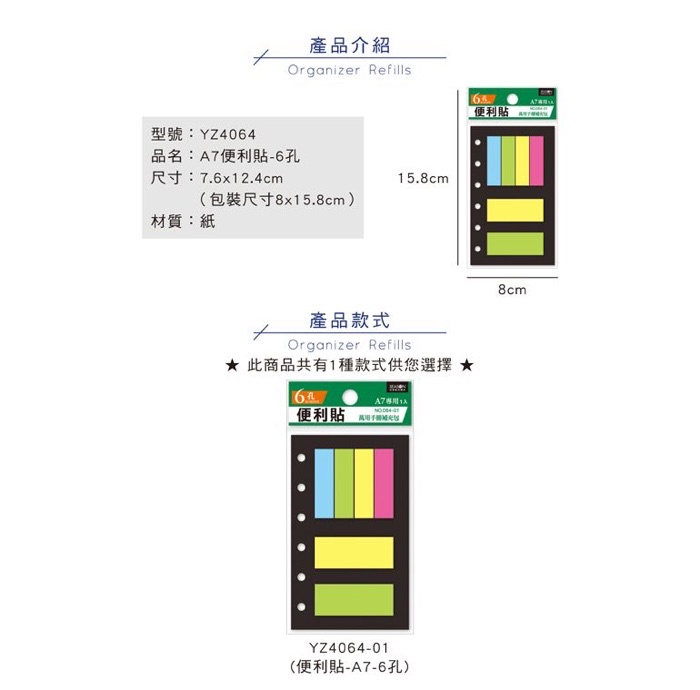 Loose-Leaf Sticky Notes A7 Supplementary Page 6-Hole Universal Manual ...