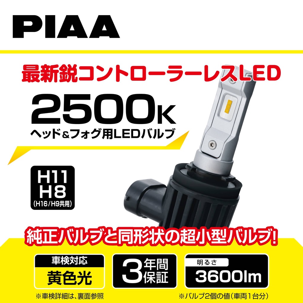 PIAA LEH192 H8 / H9 / H11 / H16 4th GEN Ultra Compact 2500K LED Bulb | Shopee Malaysia