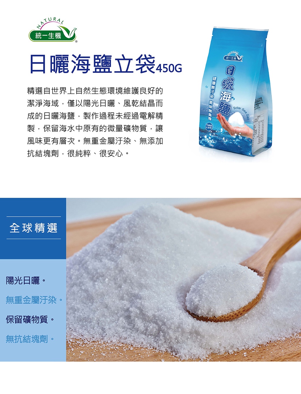 Unity Vitality Sun-Dried Sea Salt Stand-Up Bag 450g/Pack | Shopee Malaysia