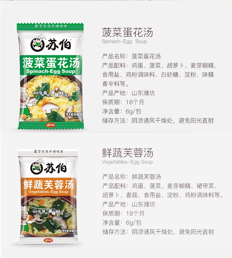 [新货亏本冲销量] 苏伯 速食蛋花汤 即冲即食汤 紫菜蛋花汤 菠菜蛋花汤 鲜蔬蛋花汤 小白菜蛋花汤 西红柿蛋花汤 真空冷冻干燥技术即食汤块 ...