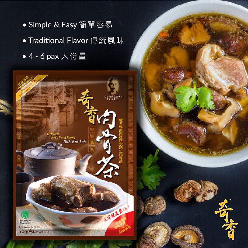 Kee Hiong Bak Kut Teh Soup Spices 奇香肉骨茶 70g ( 35g x 2's ) | Shopee Malaysia