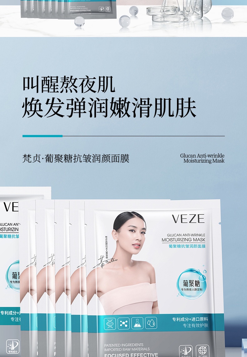 ROREC VEZE Glucan Anti-Wrinkle Moisturizing Facial Mask Hydrating Mild ...