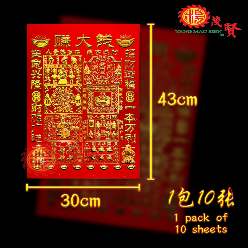 YMS 高级镭射浮金贵人符 (特大 不掉金) 紅貴人符 升级版 貴人紙 Gold Embossed Gui Ren Fu 1 pack ...