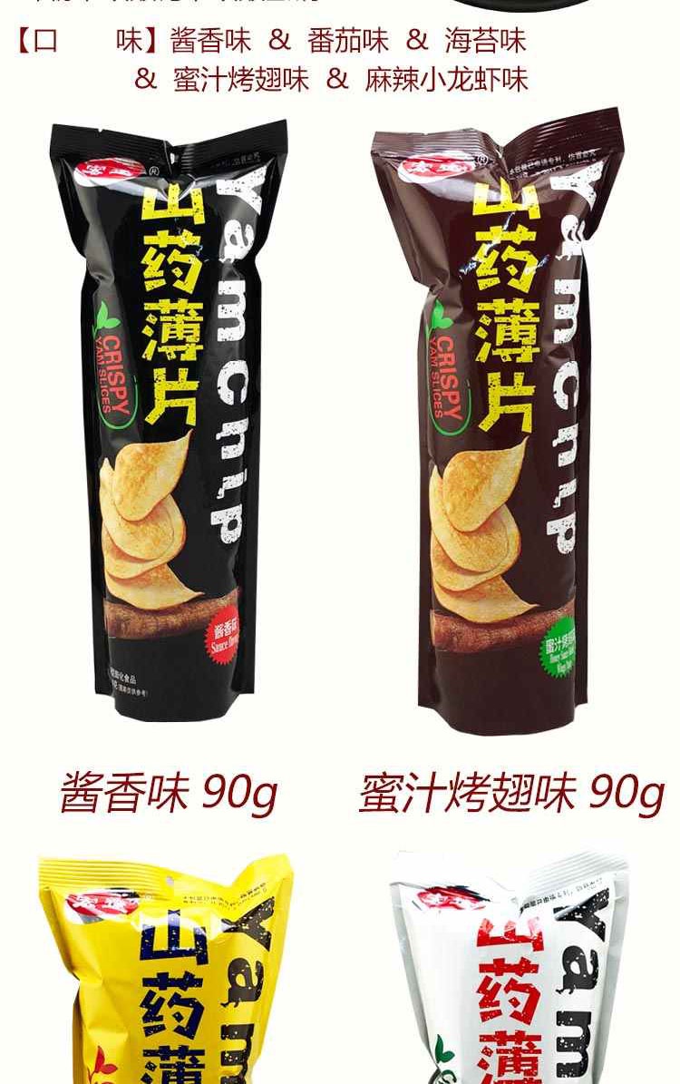 Hong Tu Crispy Snack Yam Chip 宏途即食零食 山药薄片 - 90g (海苔 / 番茄 / 蜜汁烤翅 /辣条 / 酱 ...