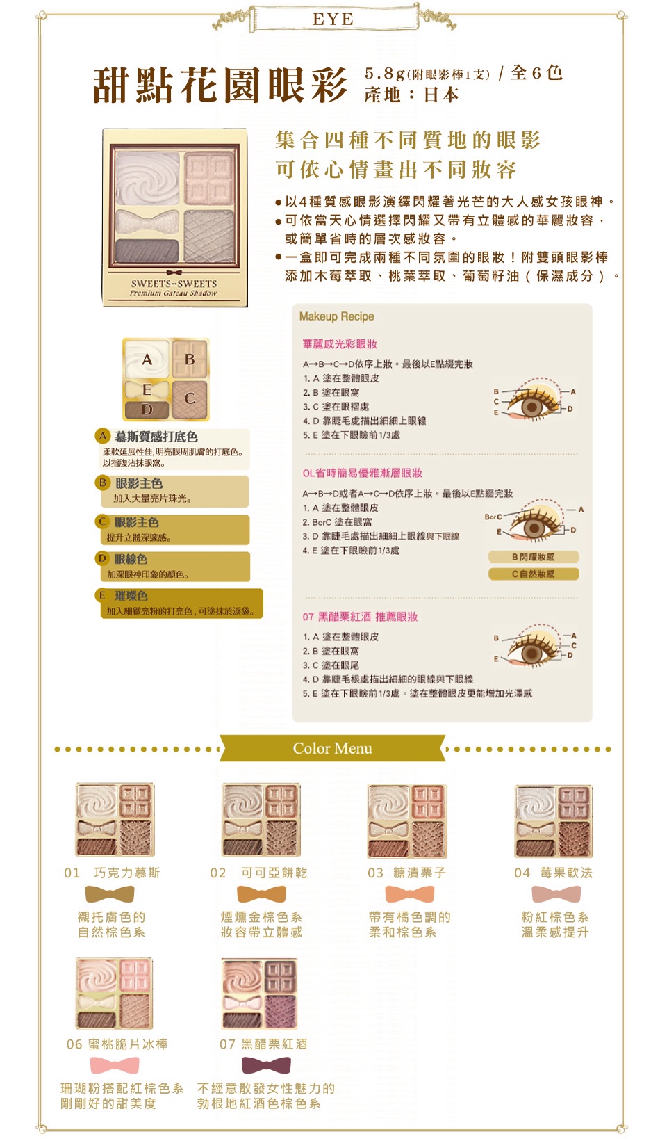 SWEETS Dessert Garden Eye Color 5.8g (With 1 Eyeshadow Stick) Made In ...