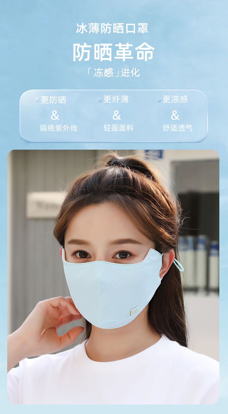 【Ice silk UV protection】防晒口罩Thin and breathable in summer mask ...