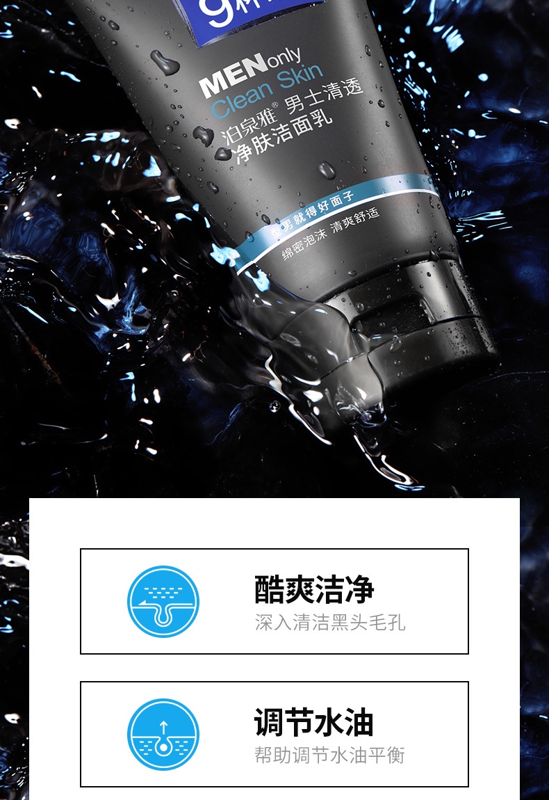 BIOAQUA Men Clear Purifying Cleanser Deep Cleansing Moisturizing ...
