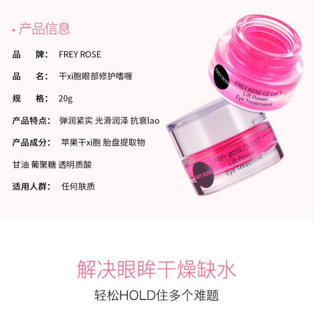 日本FREY ROSE Apple Stem Cell Eye Gel 苹果干细胞凝胶眼霜黑眼圈眼袋浮肿细纹皱纹紧致提拉保湿抗皱修复 ...
