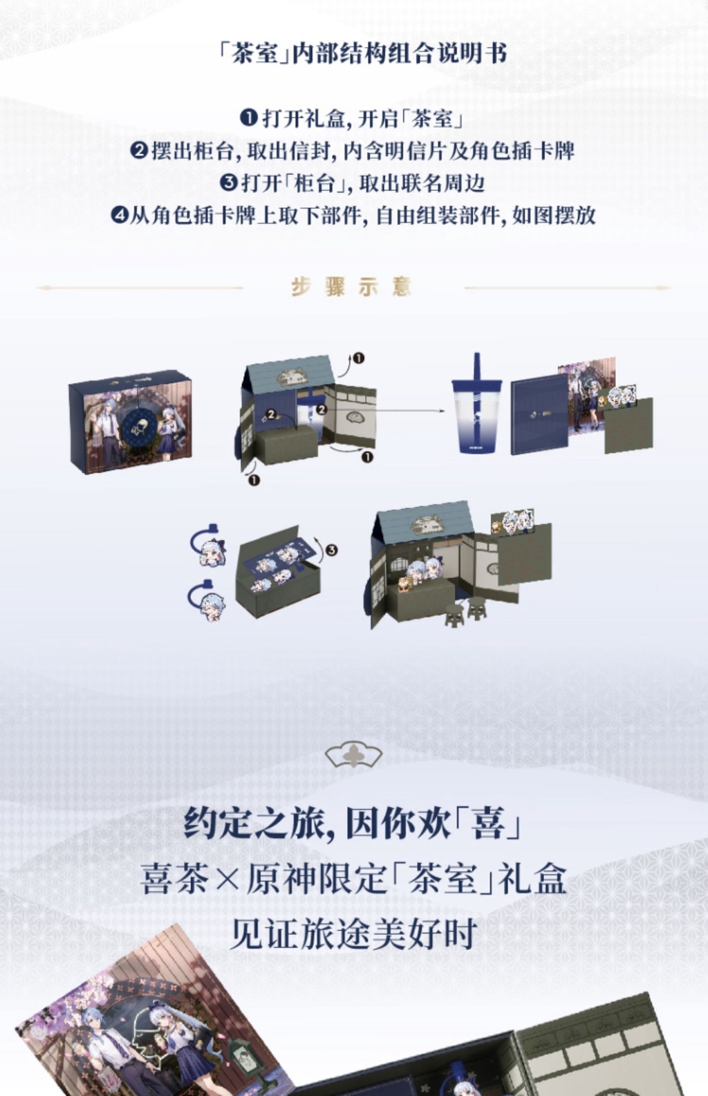 Mihoyo Genshin Impact X HEYTEA Limited Tea Room Gift Box Ayaka Ayato ...