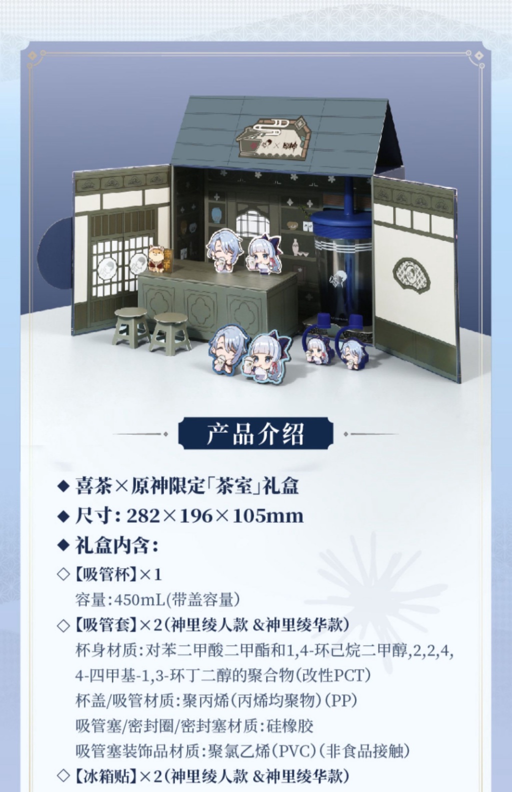 Mihoyo Genshin Impact X HEYTEA Limited Tea Room Gift Box Ayaka Ayato ...