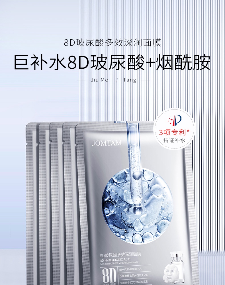 ROREC JOMTAM 8D Hyaluronic Acid Multi Effect Deep Moisturizing Facial Mask Hydrating Delicate ...