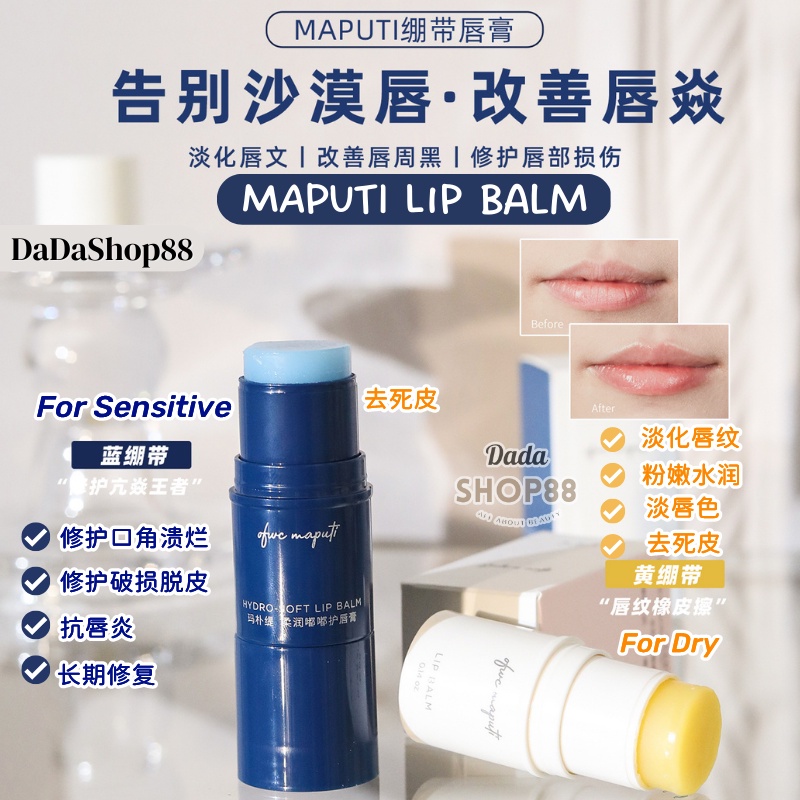 Japan MAPUTI Lip Balm 日本玛朴缇润唇膏4g 保湿滋润去死皮淡化唇纹 Moisturizing to Remove Dead Skin and Fade Lip Lines ...