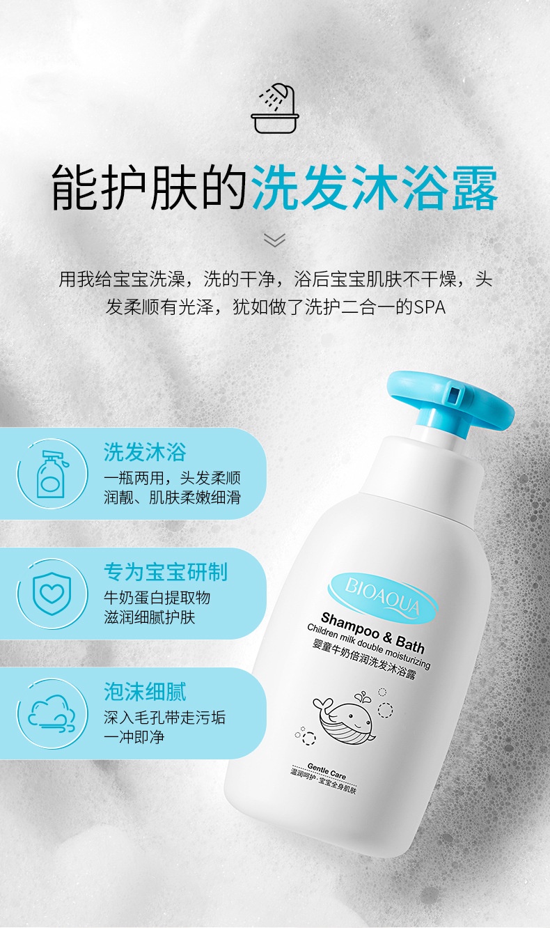 BIOAQUA Milk Extract Shampoo & Bath Children Double Moisturizing Gentle ...