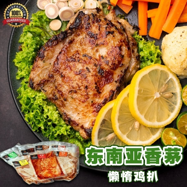 Lazy Kitchen Chicken Chop Lemongrass 懒惰厨房 香茅鸡扒 (220g) | Shopee Malaysia