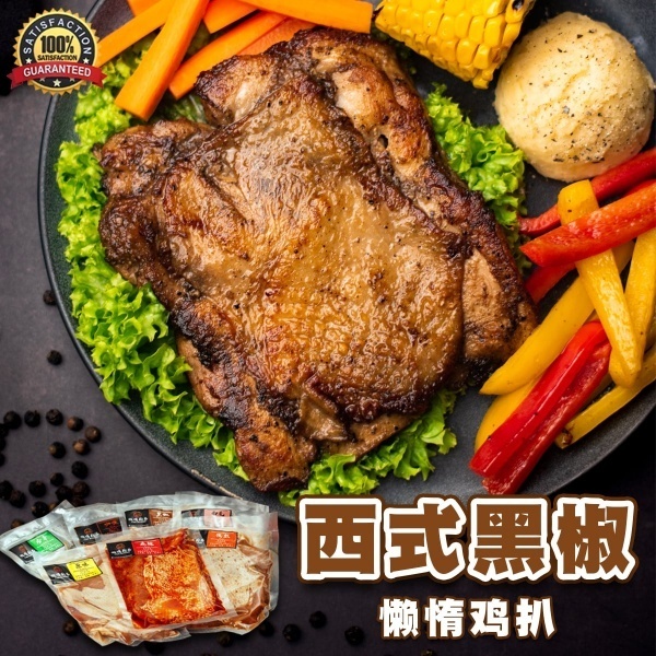 Lazy Kitchen Chicken Chop Black Pepper 黑椒鸡扒 (220g) | Shopee Malaysia