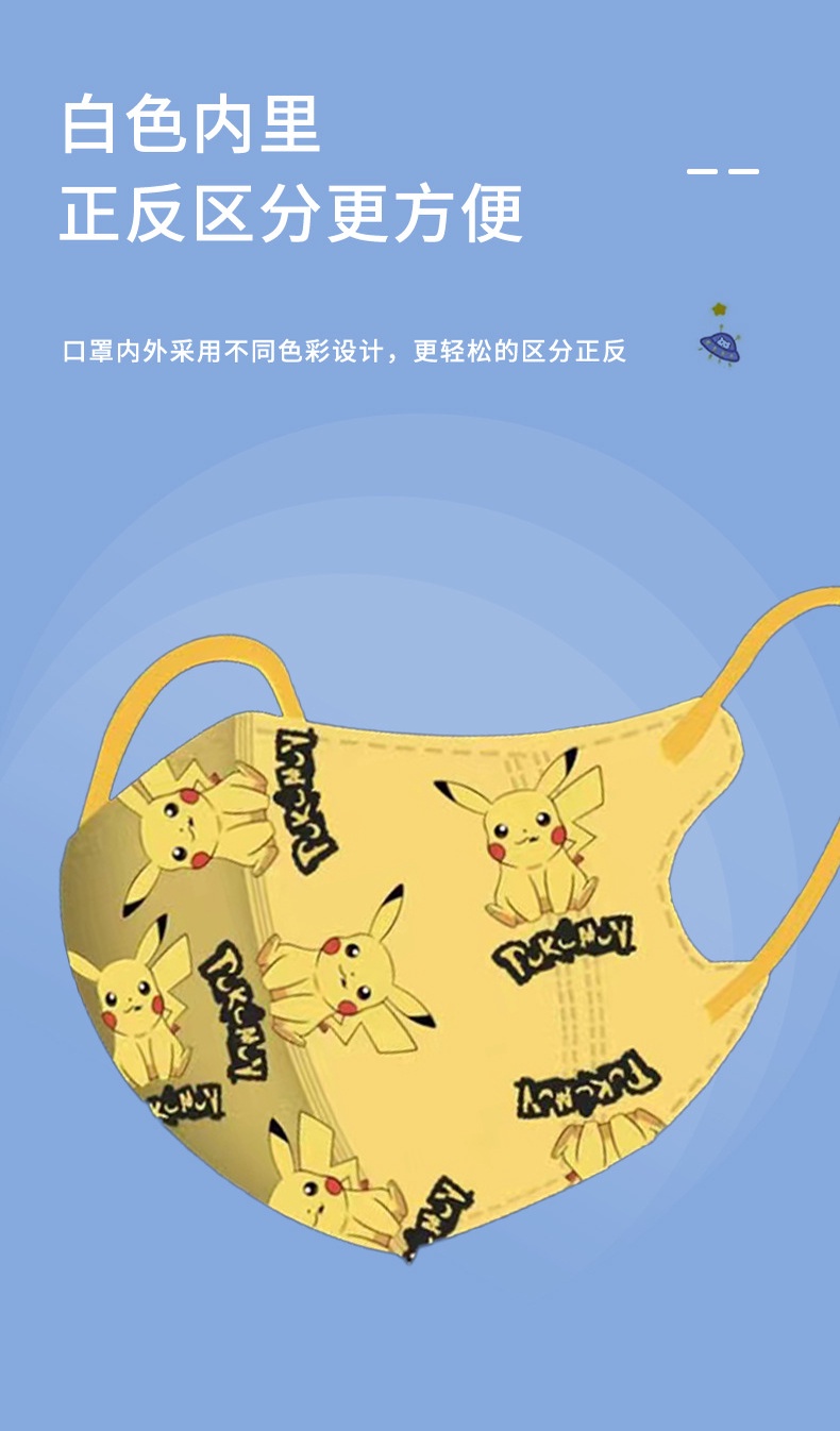 Age 3-12 Pikachu Mask Baby Mask Cartoon Mask 50Pcs Child Mask Pikachu ...