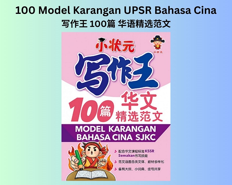 Gemilang - 小状元 UPSR 写作王 100篇 华语精选范文 - 100 Model Karangan UPSR Bahasa Cina SJKC | Shopee Malaysia