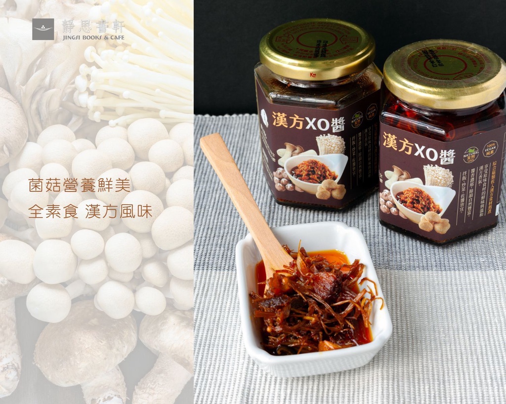 【淨斯資糧】Vegan XO Sauce (260g) / 漢方XO醬 (260g) | Shopee Malaysia