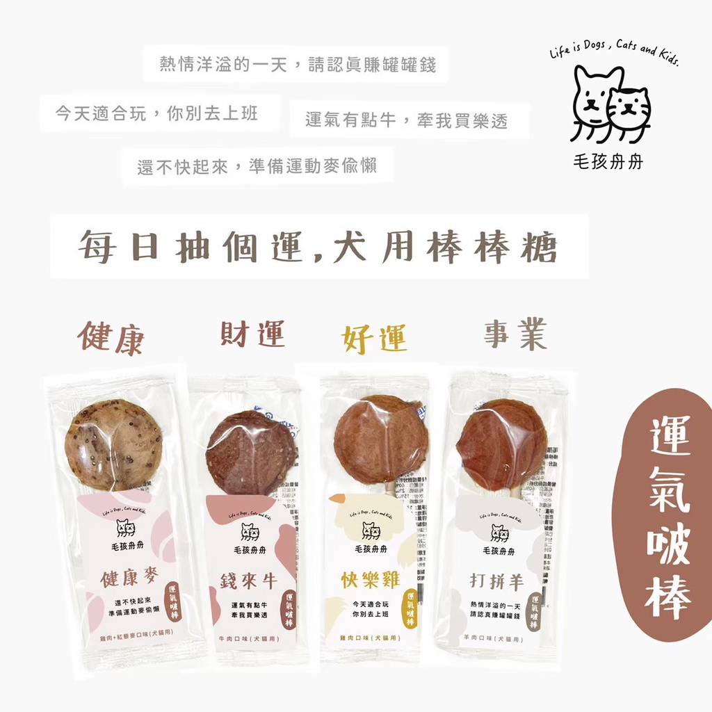 Mao Kid Boat Lollipop/Beef Flavor/Chicken Flavor/Lamb Flavor/Red Quinoa ...