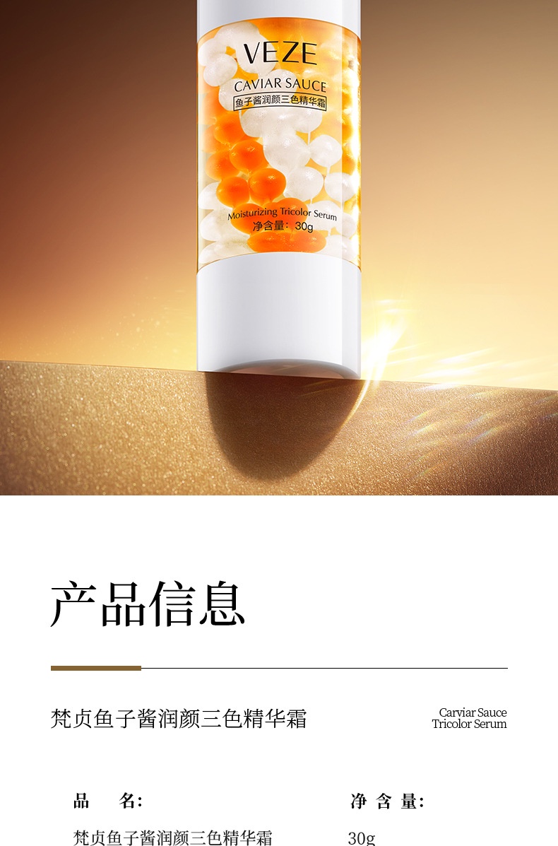 ROREC VEZE Caviar Sauce Moisturizing Tricolor Serum Hydrating ...