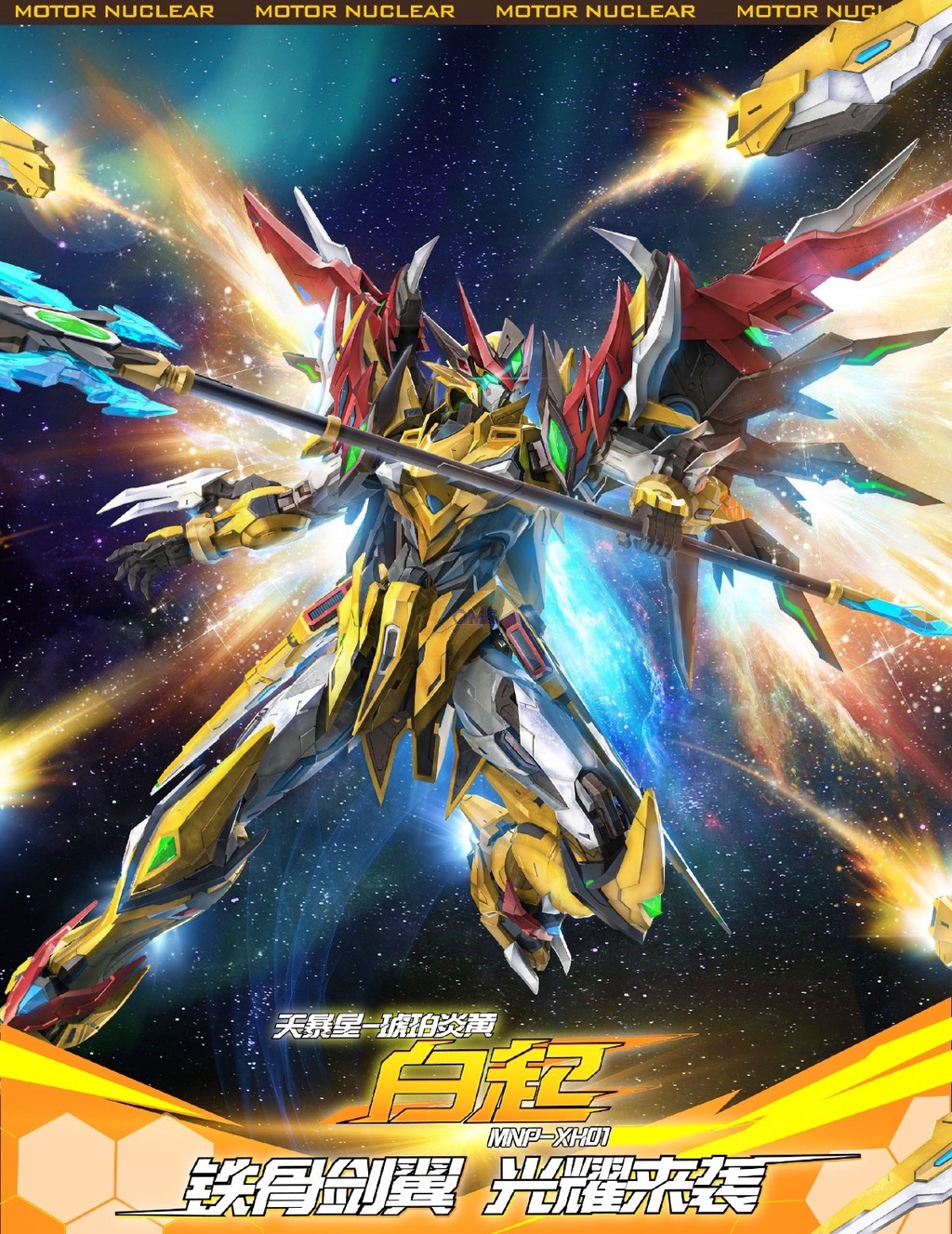 Motor Nuclear Bai Qi Assembly Model Kit MNP-XH01 摩动核 天暴星-琥珀炎黄-白起 拼装版 ...