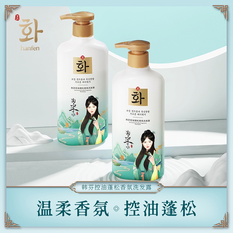 ROREC HANFEN Oil Control Fluffy Fragrance Shampoo Long-Lasting Anti ...