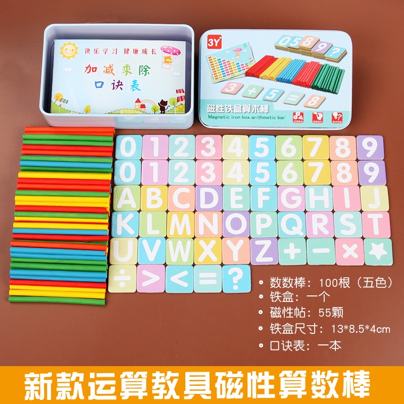 Children's arithmetic stick counting learning number school teaching ...