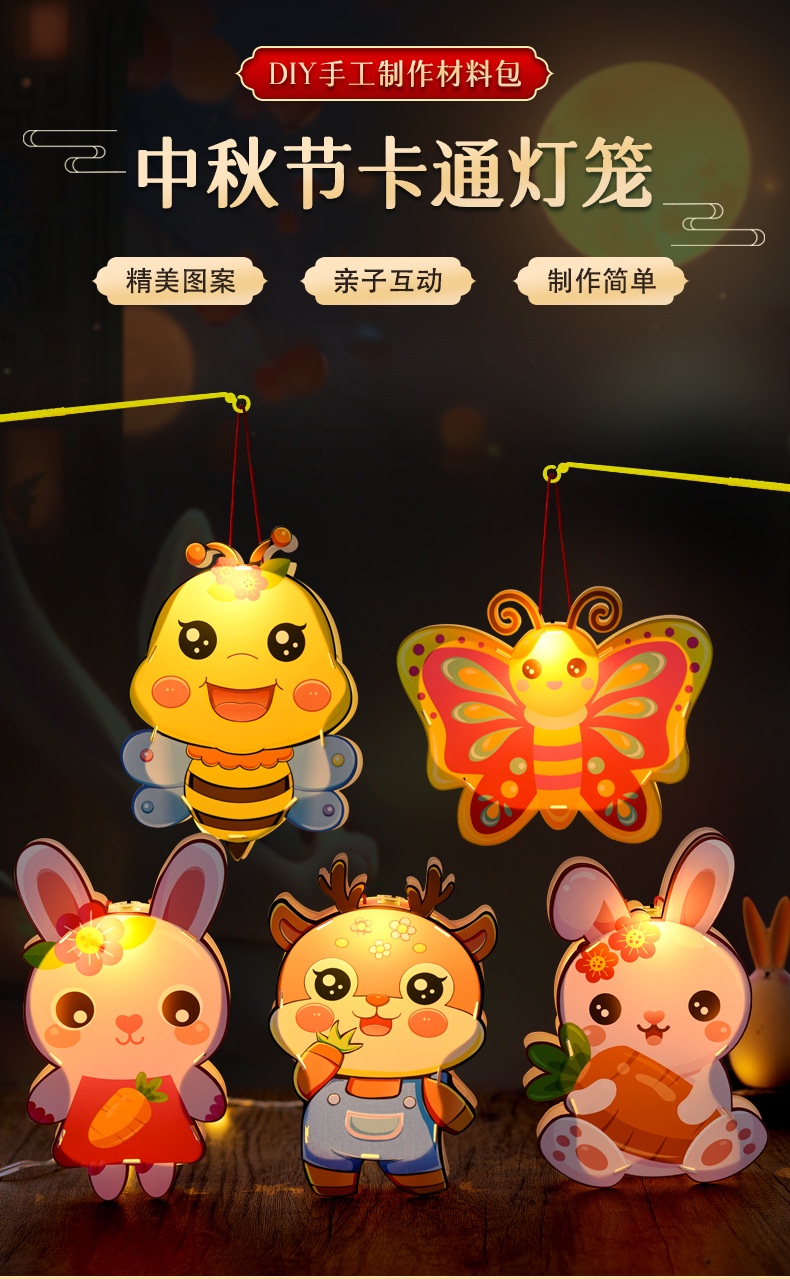 【送灯+提竿】DIY Mid-Autumn Lantern Festival Handheld Cute Animal Rabbit Bee ...