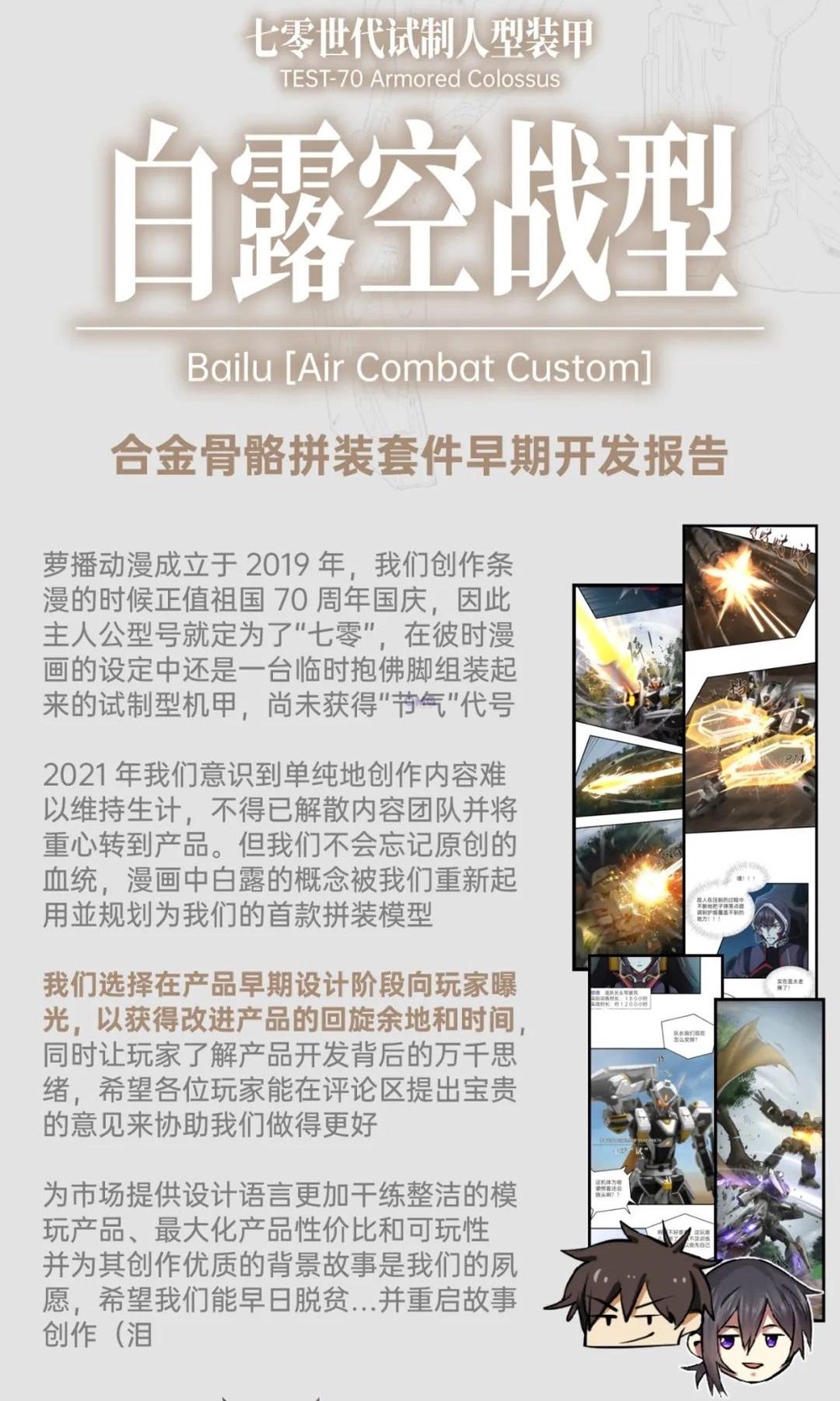 Robox Animation Test-70 Armored Colossus Bailu (Air Combat Custom ...