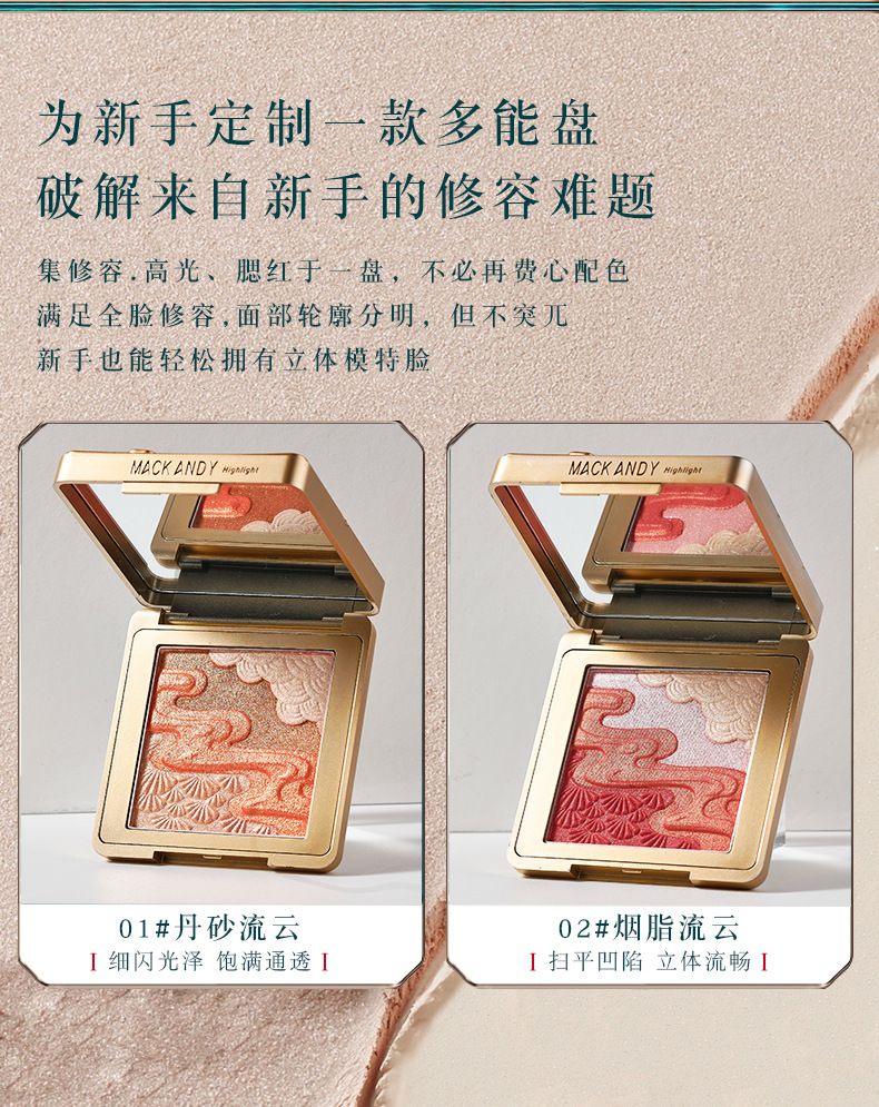玛可安迪 晶灵高光眼影修容盘Mack Andy Contour Palette 3-In-1 Highlight Eyeshadow ...