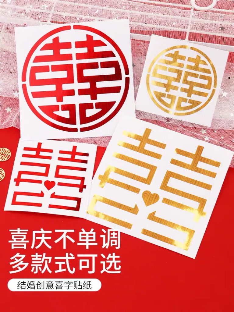 【Malaysia Ready stock 现货】结婚囍字贴纸 Wedding XI sticker | Shopee Malaysia