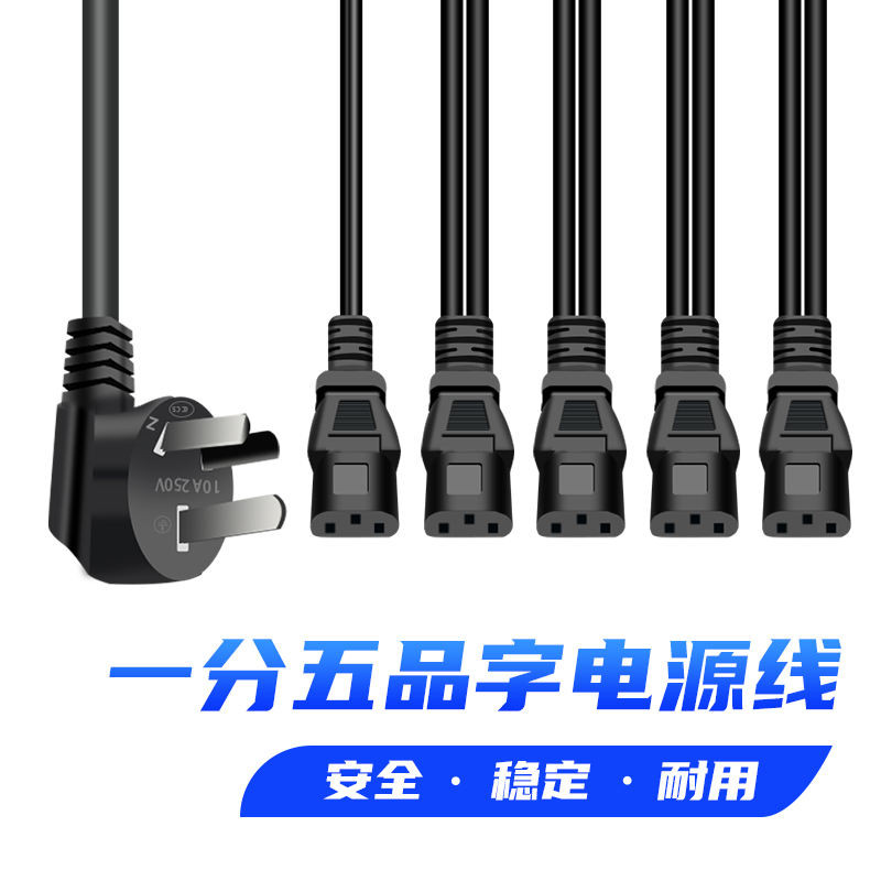 One Point Five Power Cord Computer Host Monitor Chassis 1 to 5 One For ...