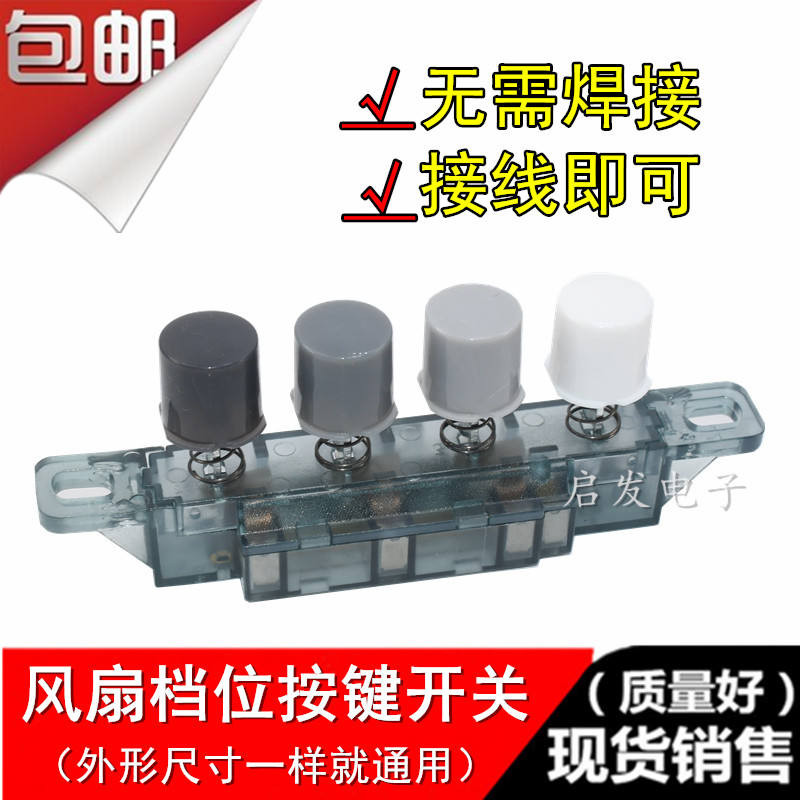 Universal Emmettmei's Desktop Fan Key Switch 4-Key 3-Digit Switch Floor ...