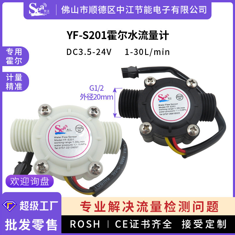 Water Flow Sensor Water Heater Water Dispenser Hall Sensor Water Flow ...