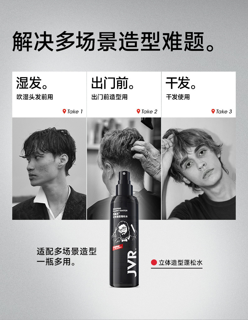 JVR杰威尔蓬松水 定型喷雾发胶发泥头发蓬松造型喷雾干发海盐水持久 Jvr Fluffy Water Styling Spray Hair ...