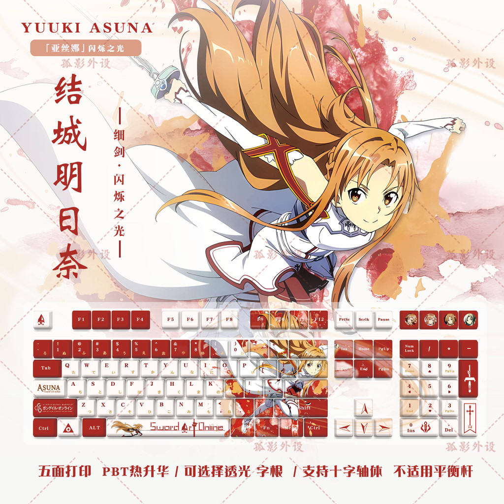 New Keycap Personality Asuna Sword Art Online 2D Game Mechanical ...