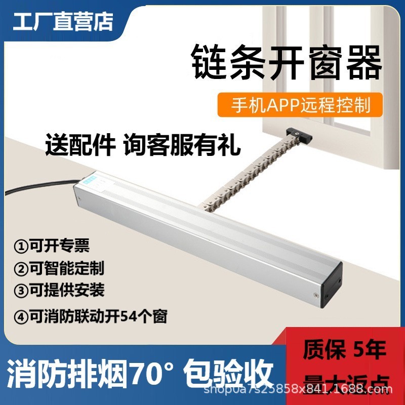 Chain Type Electric Window Opener Smart Switch Window Fire Linkage Row ...