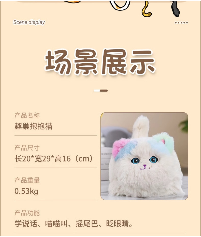 Fun Nest Hug Meow Hug Prosperity Speaking Fun Repeating Electric ...