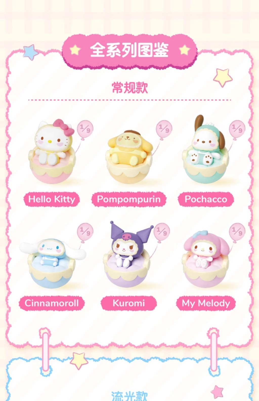 Miniso Sanrio Cradle Tumbler Moe Fun Beans Small Balls Blind Box Cute ...