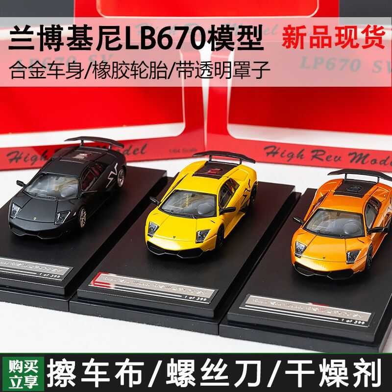 [ALLspark] High Rev Model HRM 1: 64 Lamborghini LP670 SV Alloy Car ...